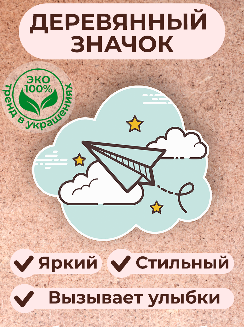 Значок Сочиняй мечты