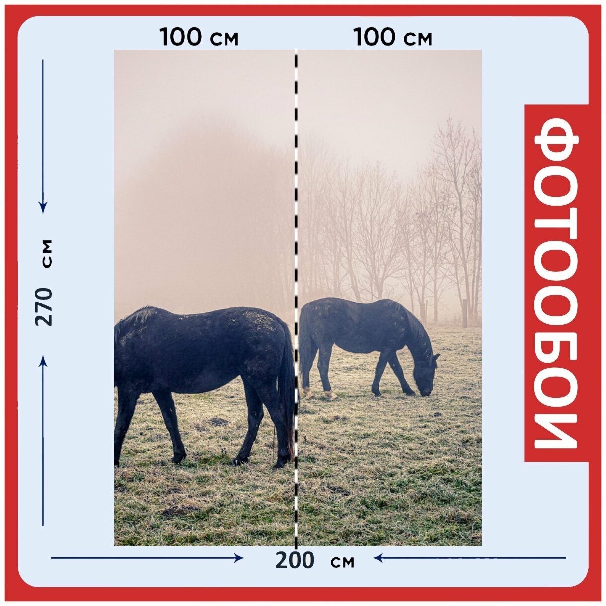 Фотообои "Лошади, лошадь, деревья" 200x270 см. флизелиновыена стену