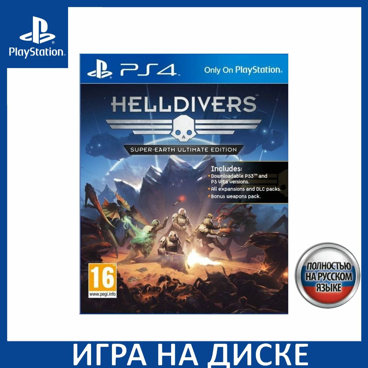 Игра Helldivers Super-Earth Ultimate Edition PS4 Русская Версия Диск на PlayStation 4