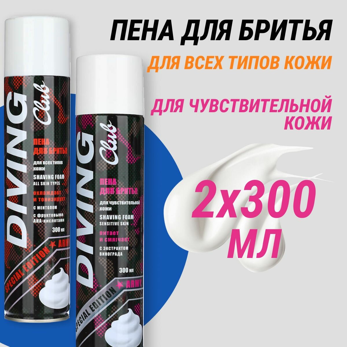 Набор пены для бритья DIVING CLUB