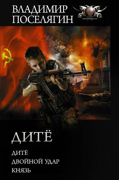 Дитё [Цифровая книга]