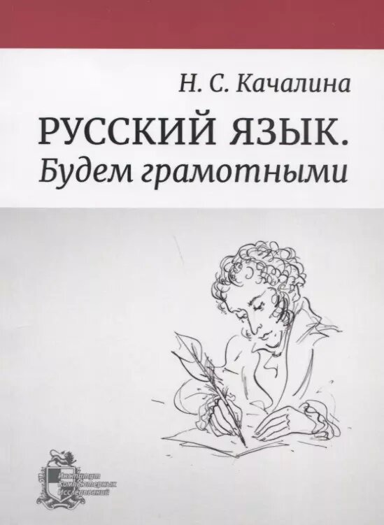 Русский язык. Будем грамотными ()