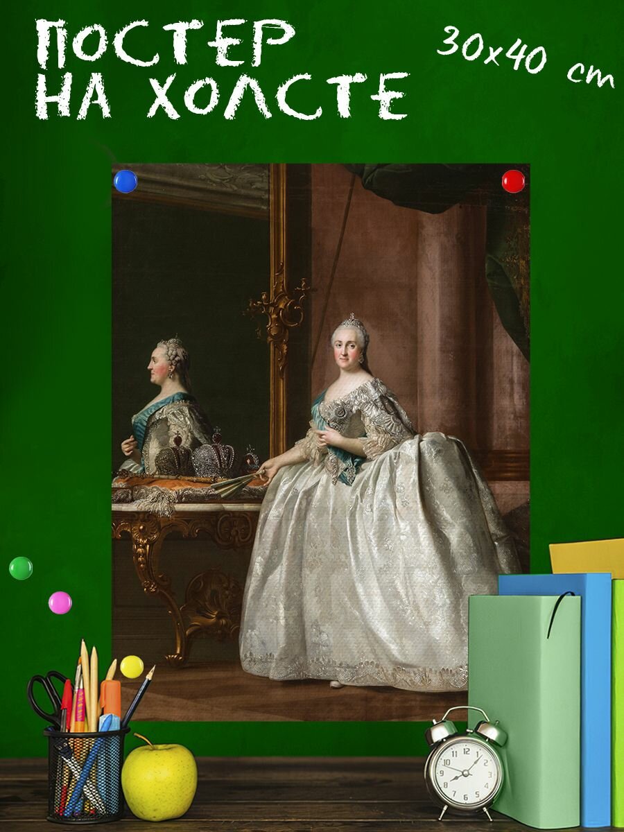 Обучающий плакат Портрет Екатерина 2, история (1) 30х40 см