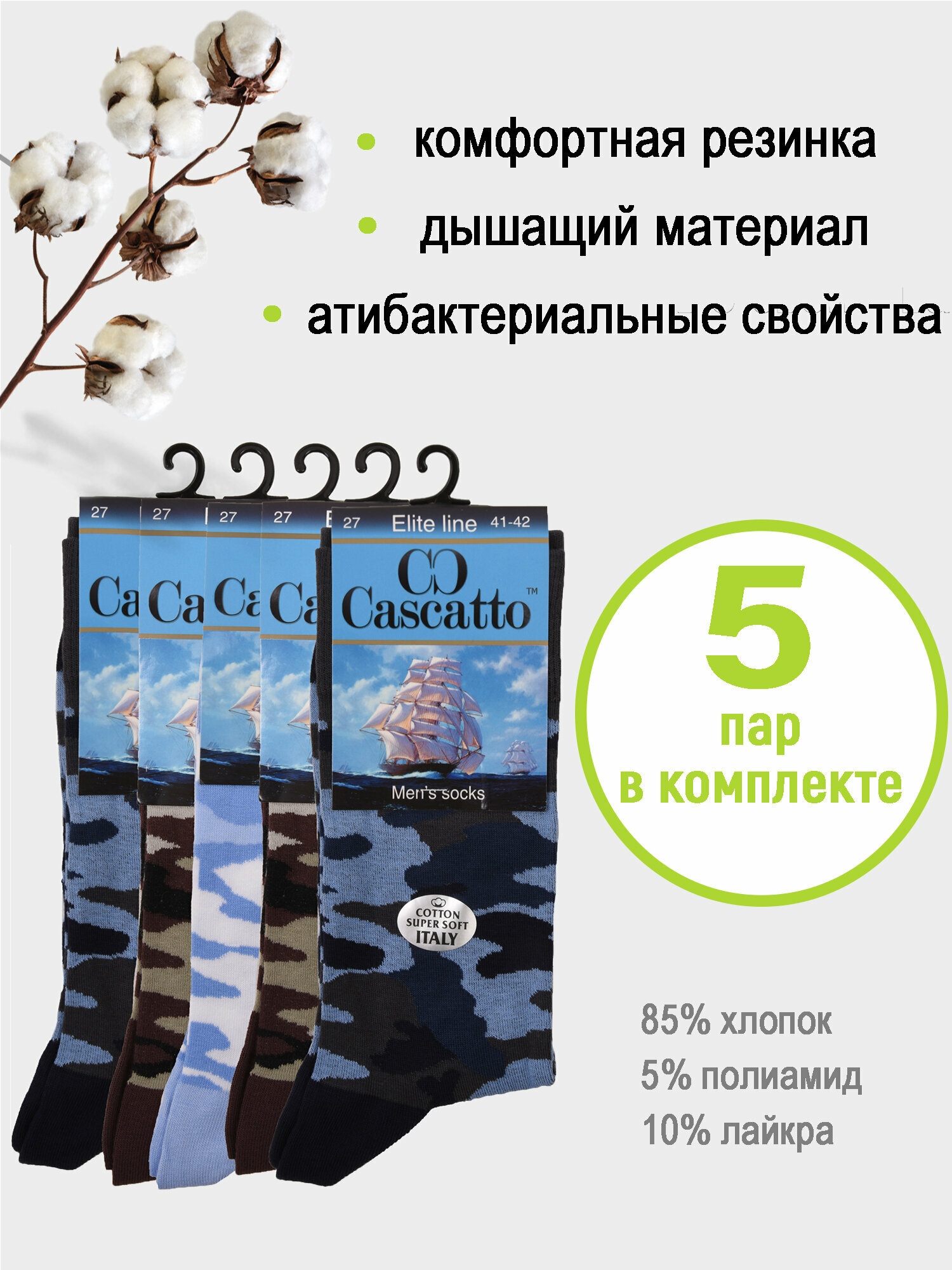 Носки