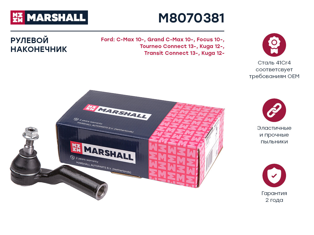 Наконечник рулевой передн. лев. FORD C-MAX II 2011-2019 () перед лев Marshall M8070381