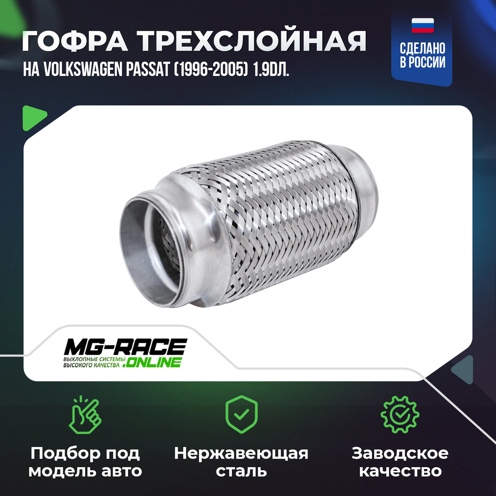 Гофра верхняя на Volkswagen Passat (1996-2005) 1,9Dл.