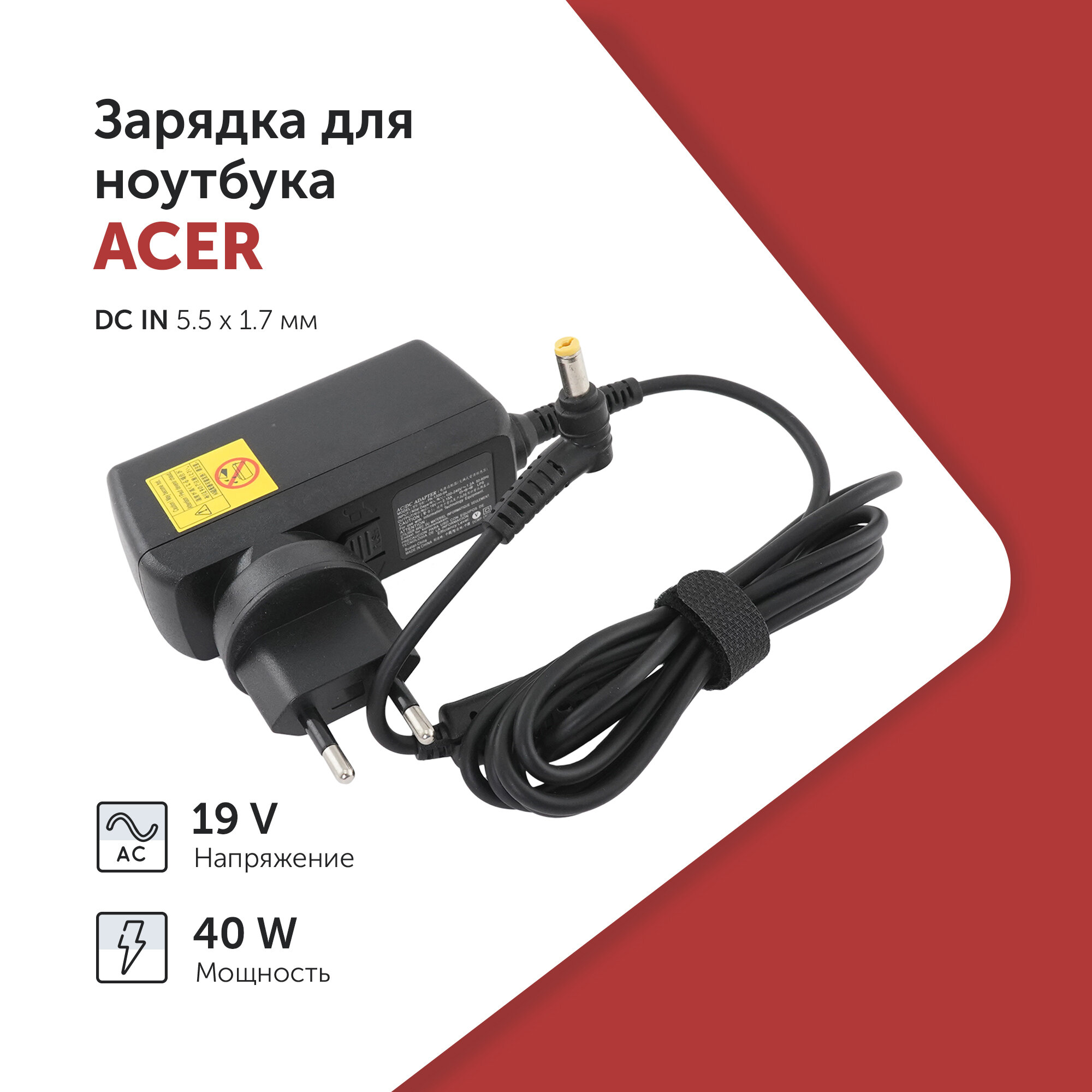 Блок питания для ноутбука Acer 19 В 2.15 А (40 Вт) 5.5x1.7 мм