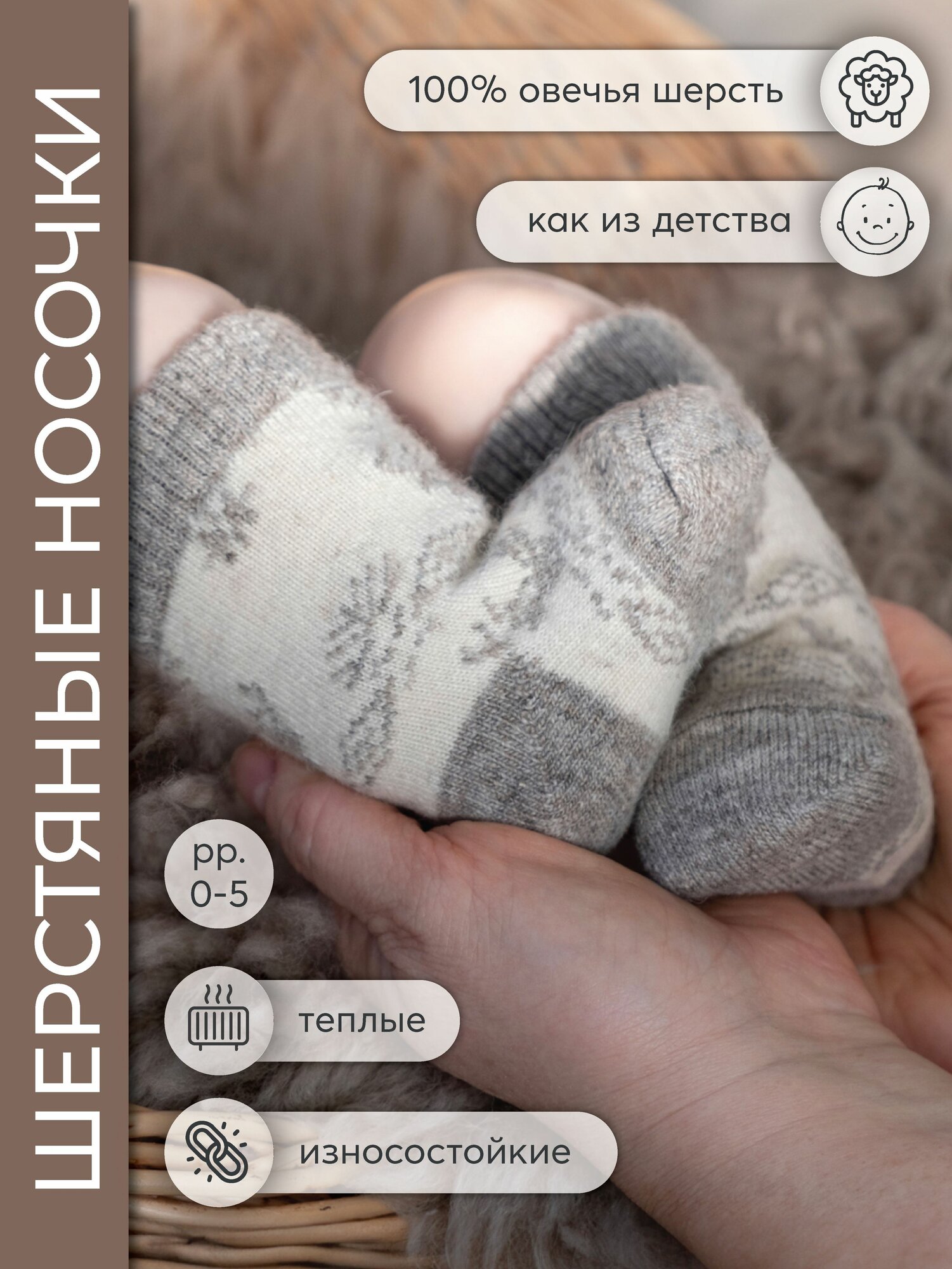 Термоноски Базовая коллекция