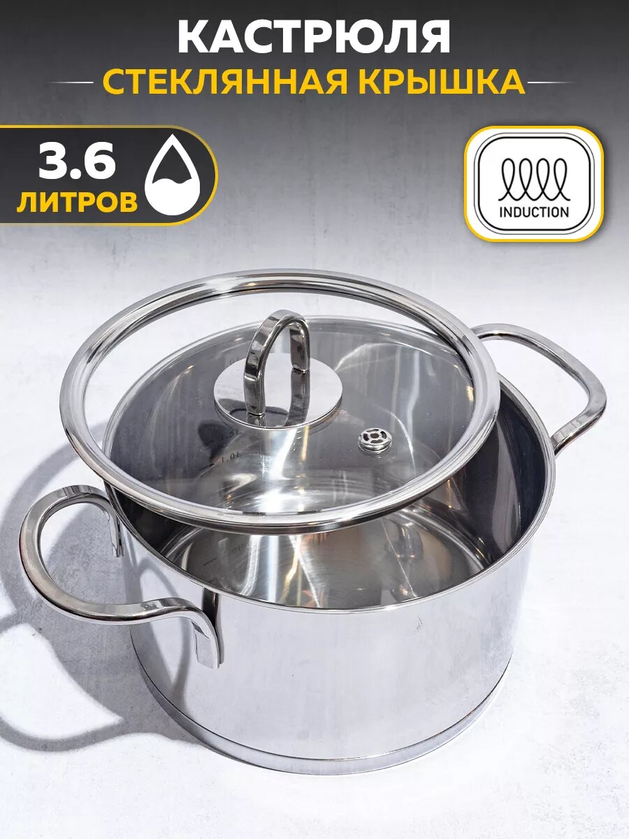 Кастрюля TimA FM-20, нержавеющая сталь, капсулированное дно, стеклянная крышка, 3,6л