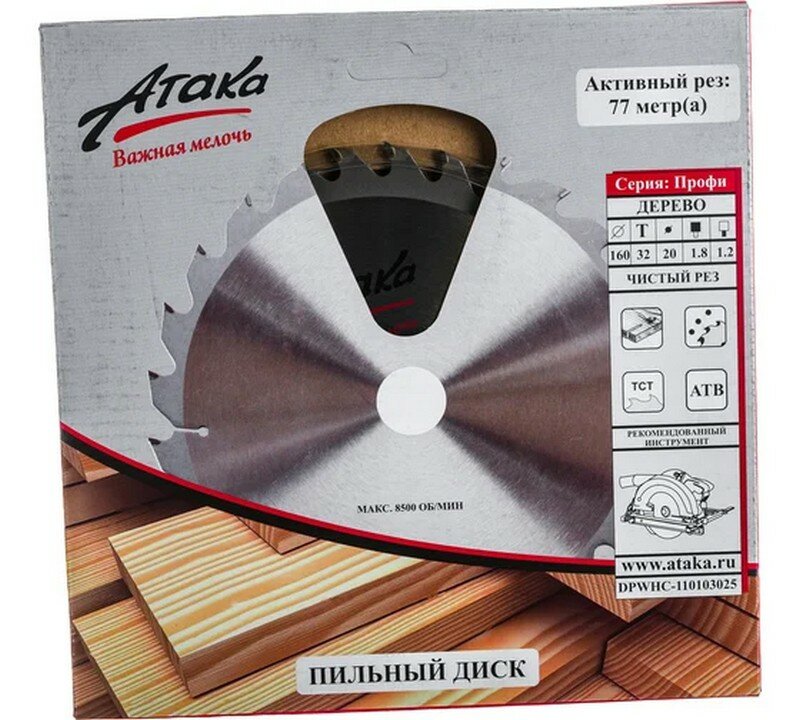 Диск пильный 160*32T*20 дерево ч/рез профи Атака