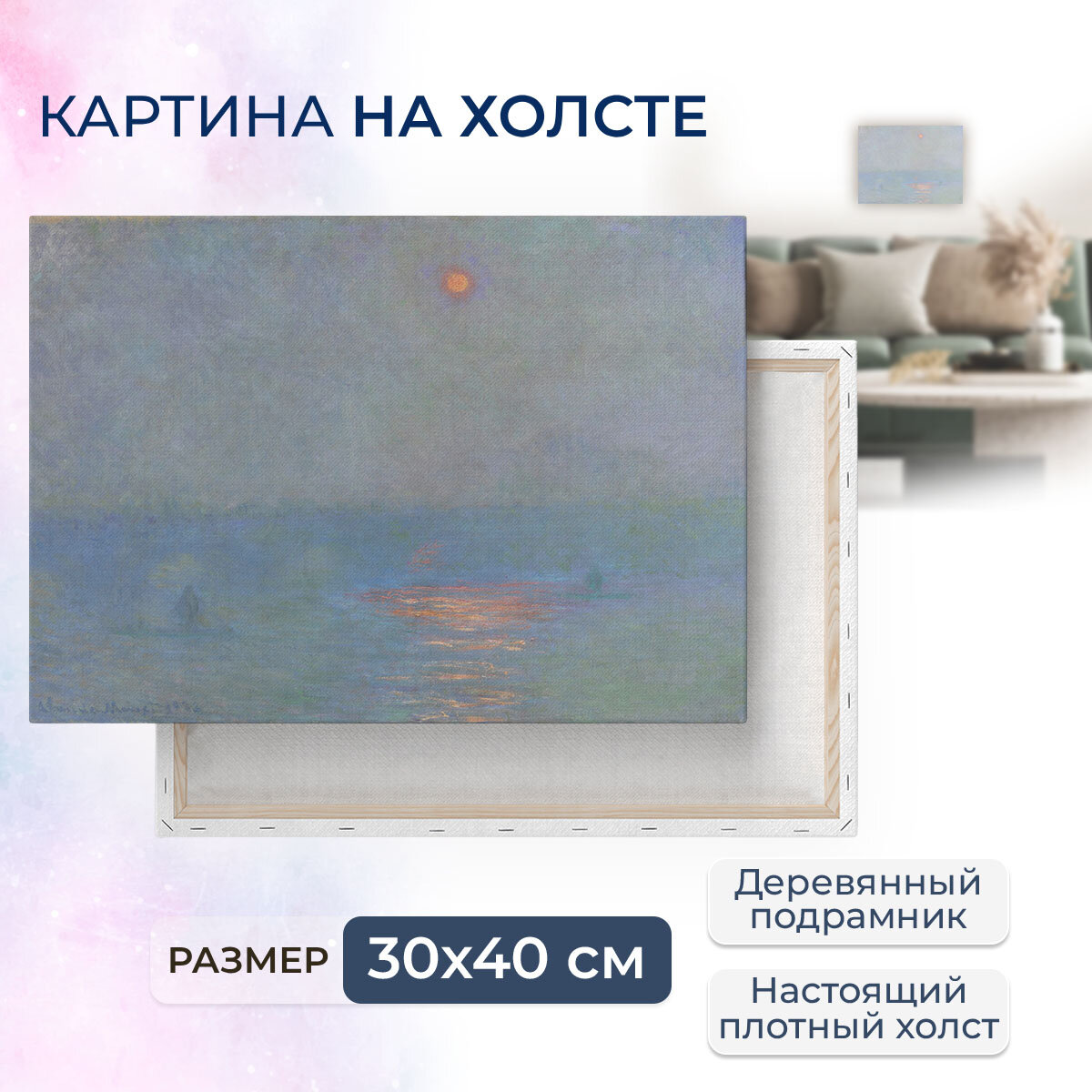 Картина на холсте с подрамником / Monet Claude - Waterloo Bridge, 1903 / Клод Моне