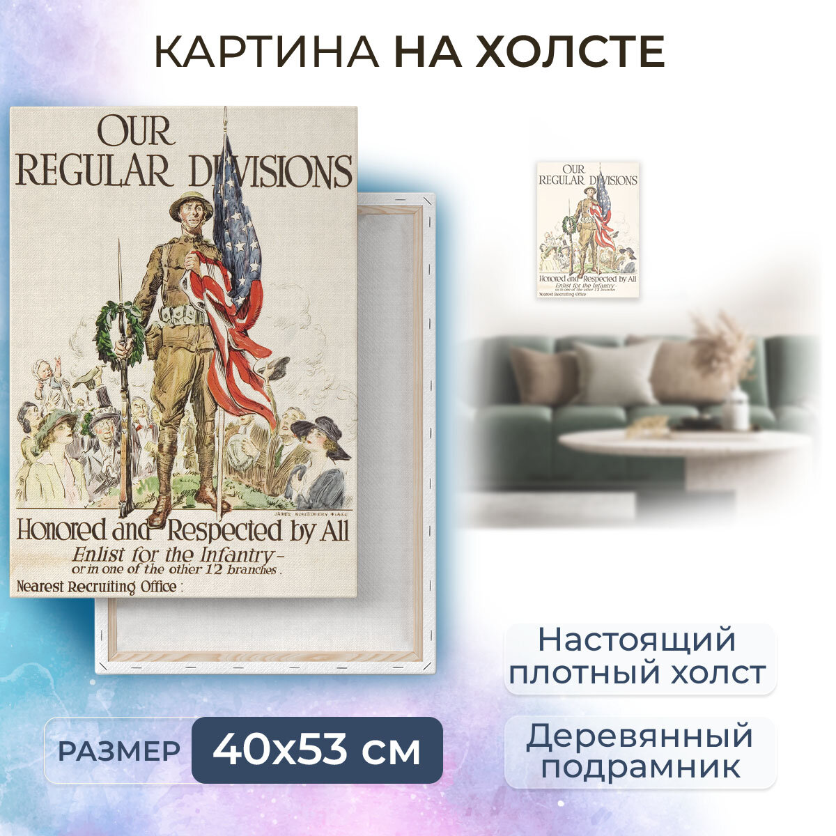 Картина на холсте с подрамником / World War I - Our Regular Divisions