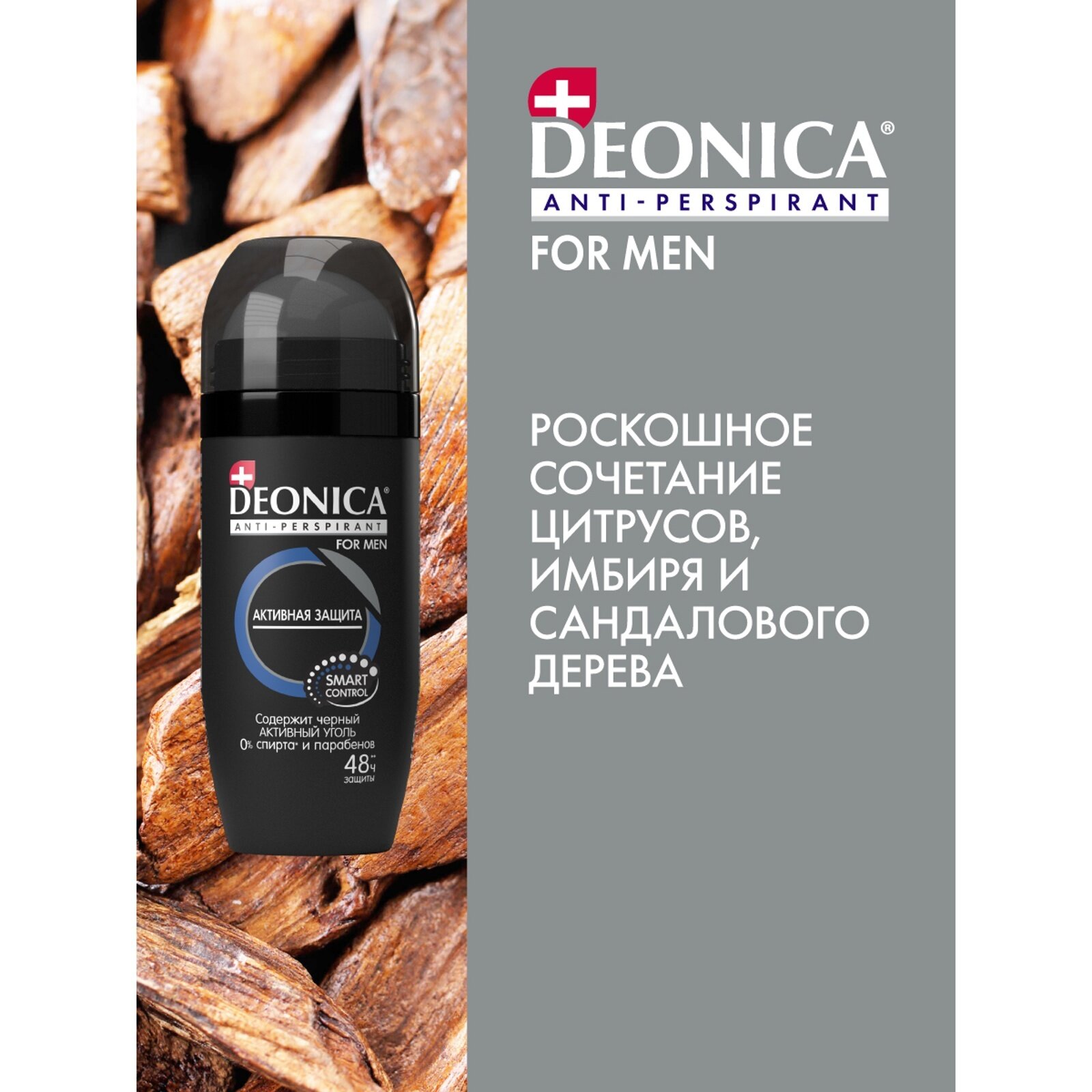 Дезодорант ролик DEONICA Men 50мл Активная защита муж.