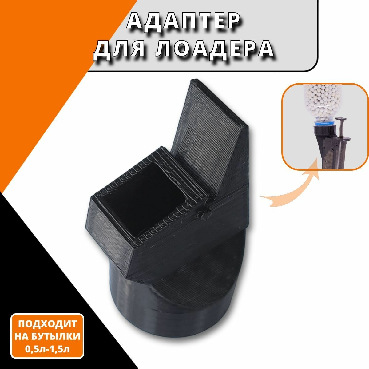 Адаптер для лоадера