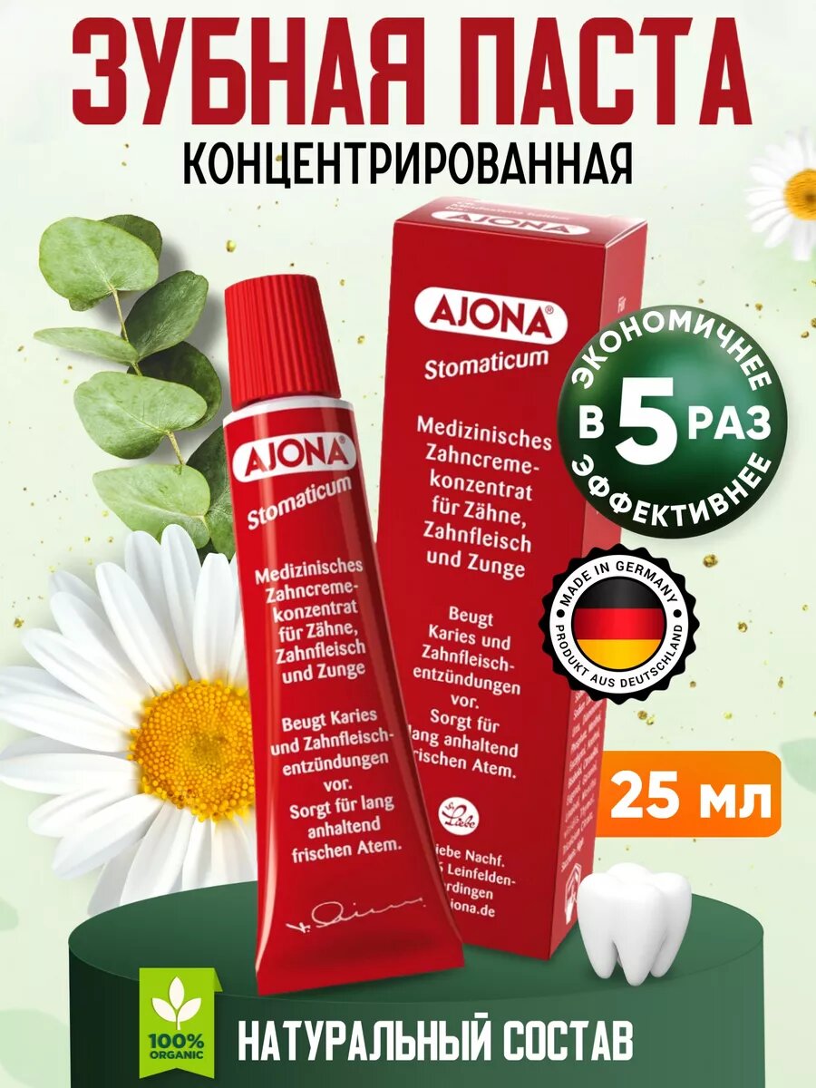 Зубная паста Ajona, "От налета и камня", дорожный формат, без красителей и консервантов