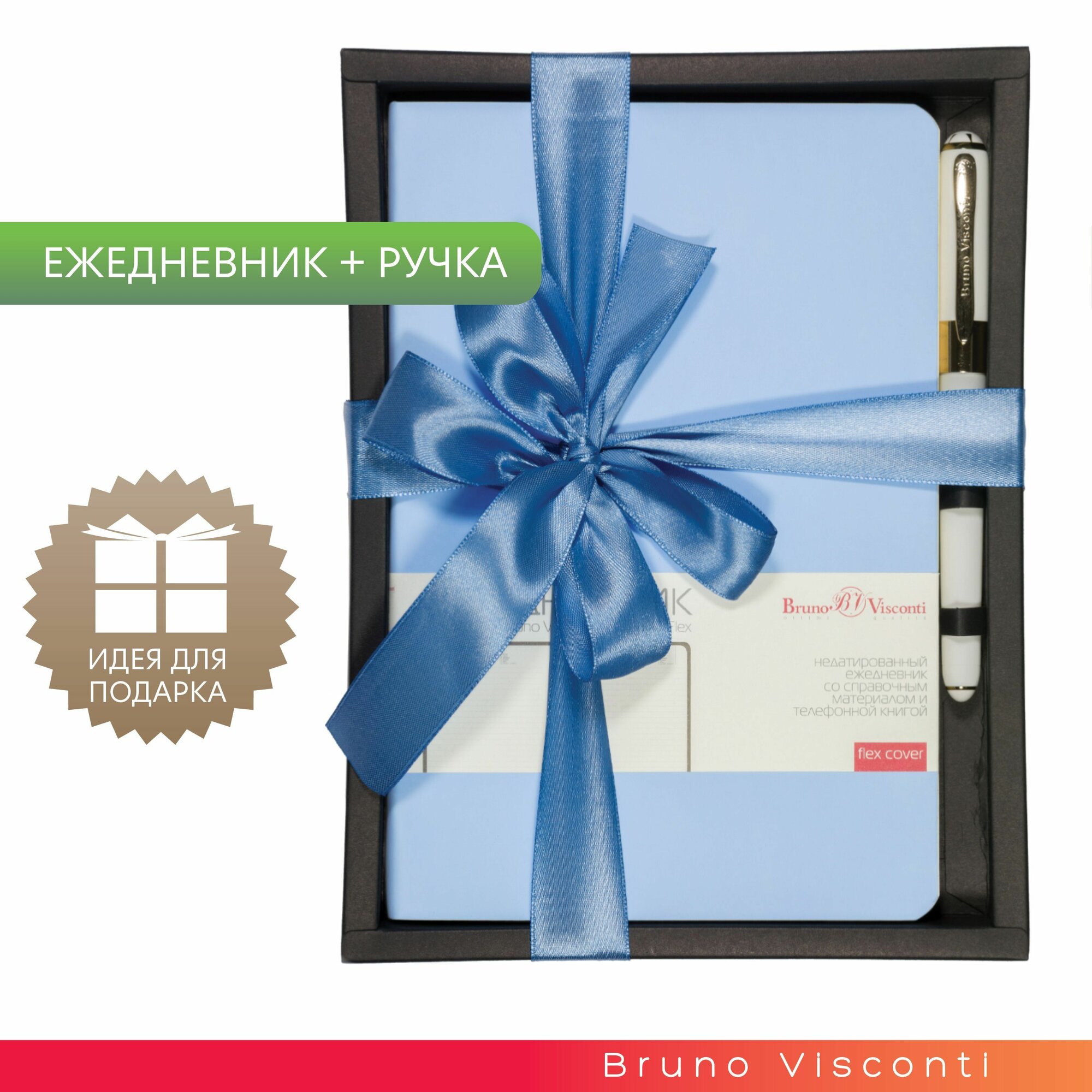 Подарочный набор Bruno Visconti "MEGAPOLIS FLEX" ежедневник с ручкой шариковой / Блокнот для записей а5 зефирный голубой арт.3-531/35-2