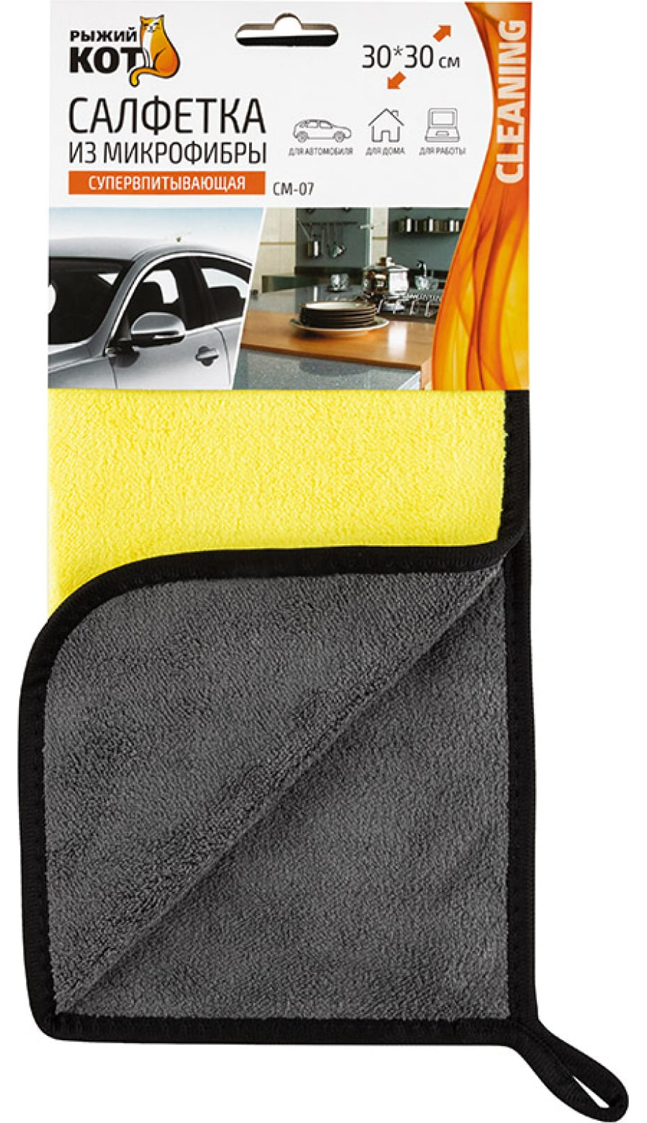 Салфетка для уборки Рыжий кот CM-07 Супервпитывающая, универсальная двусторонняя, микрофибра, желтый 30×30см, 1шт. / товары для дома
