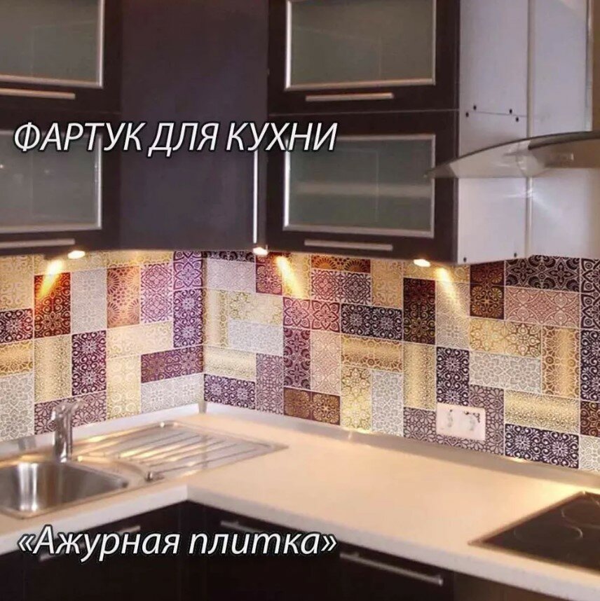 Фартук для кухни из АБС пластика "Ажурная плитка" 4000*600*1,5мм. Кухонный фартук ABS с фотопечатью.