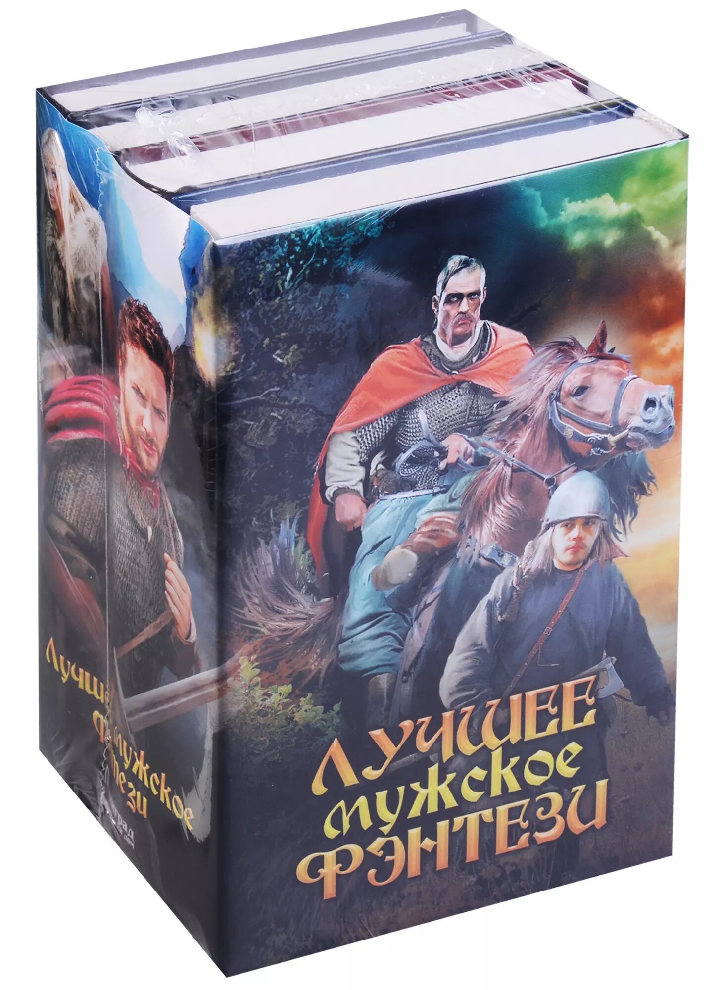 Лучшее мужское фэнтези