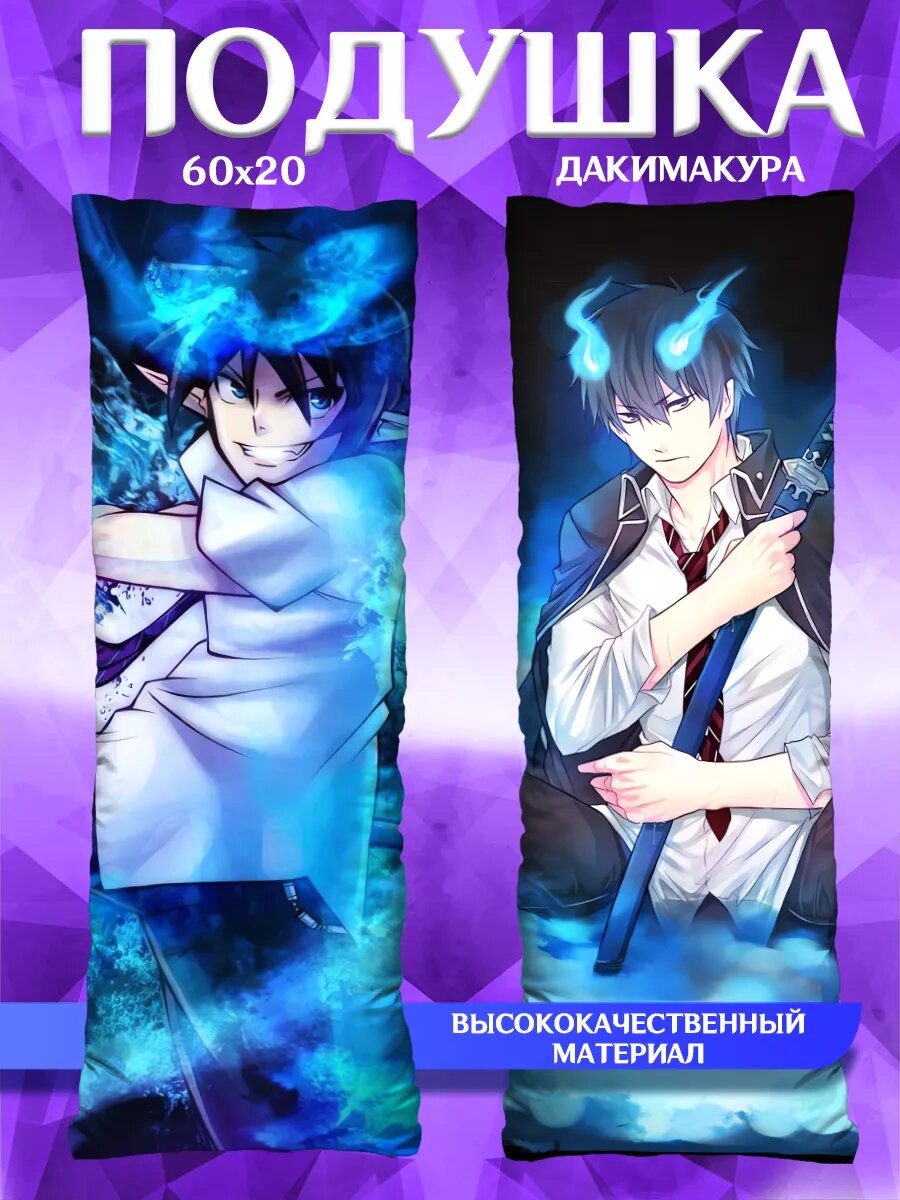 Подушка длинная дакимакура Синий Экзорцист Рин Окумура 60х20