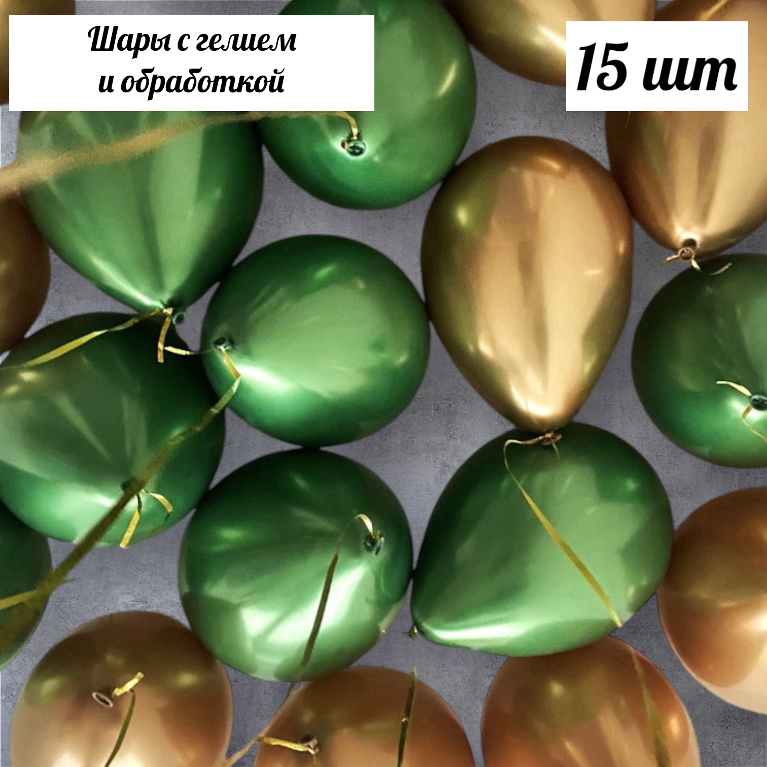 Шары с гелием под потолок, для мужчины, мужа, папы, для сына, на День Рождение, на 1 сентября, 23 февраля "Лес" 15 шт.