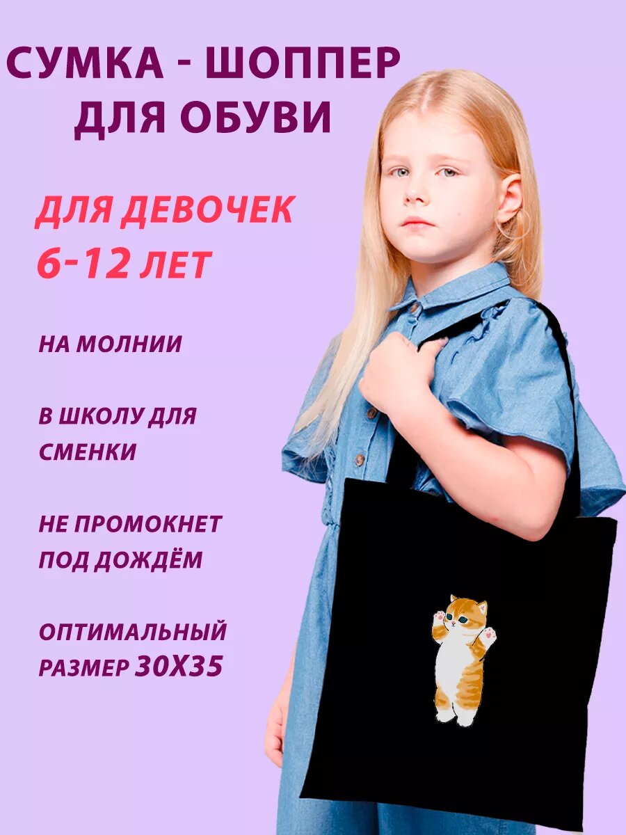 Сумка шоппер SoBag Мофу_30х35_шоппер_40092_БТ
