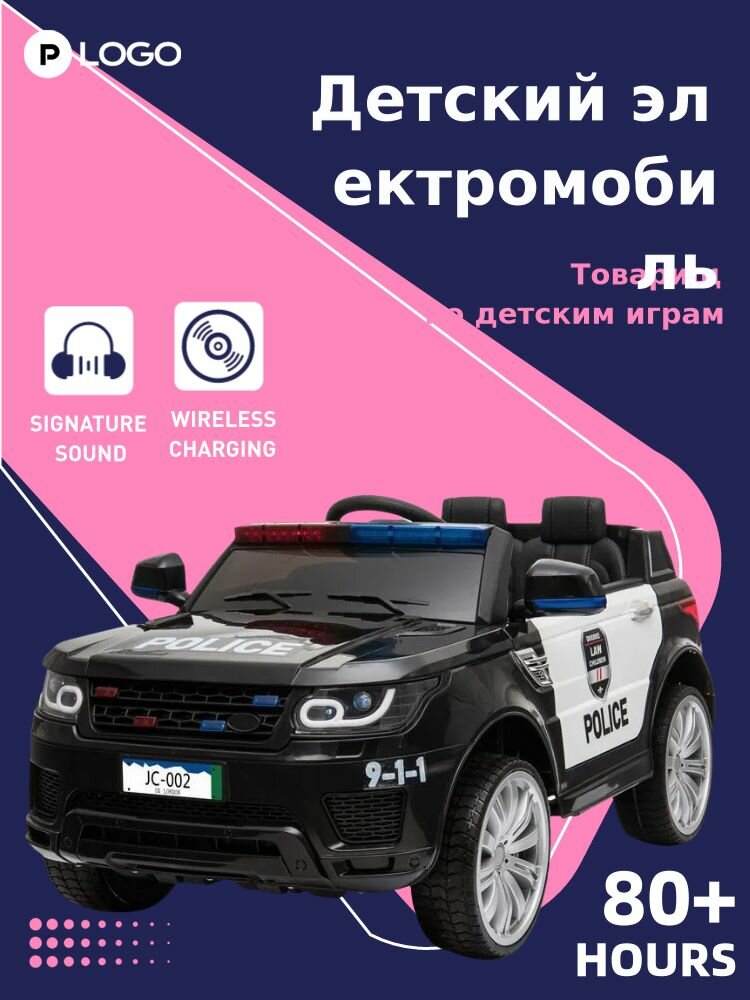 Детский электромобиль, четырехколесную полицейскую машину, можно использовать в качестве ремня качания