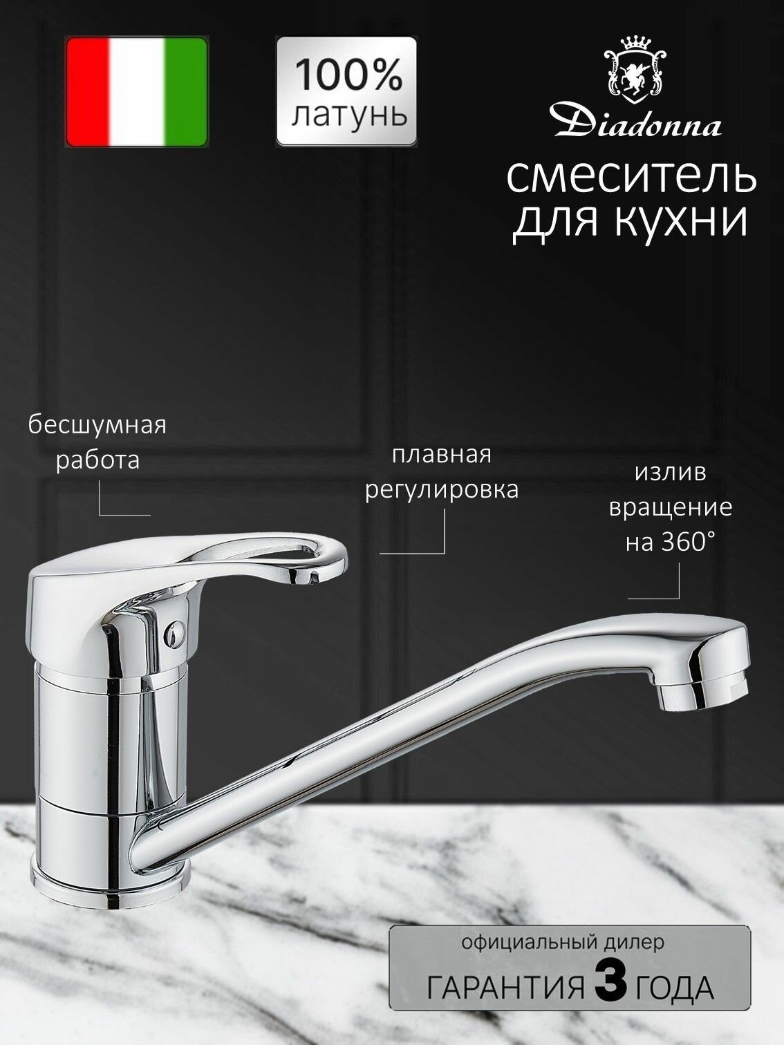 Смеситель для кухни Diadonna D49-294 с длинным поворотным изливом/ кран на кухню, латунь