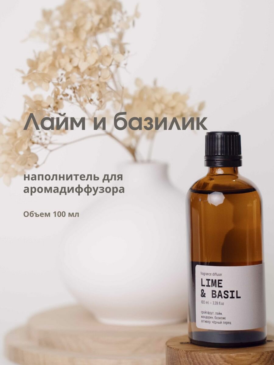 Аромат Лайм и базилик. Наполнитель для ароматического диффузора