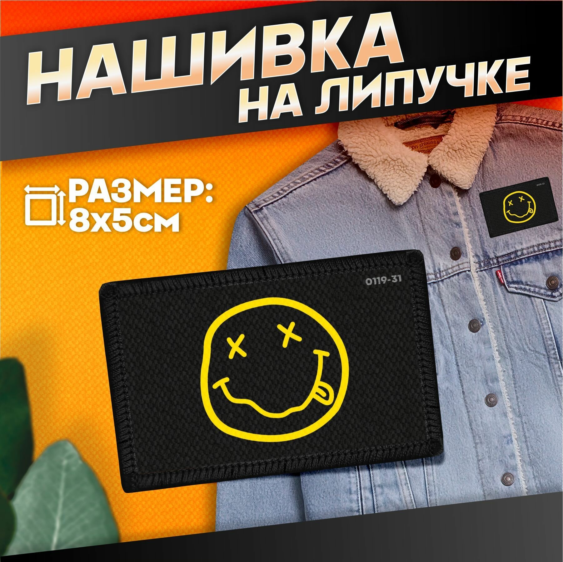 Нашивка рок на одежду на липучке Nirvana