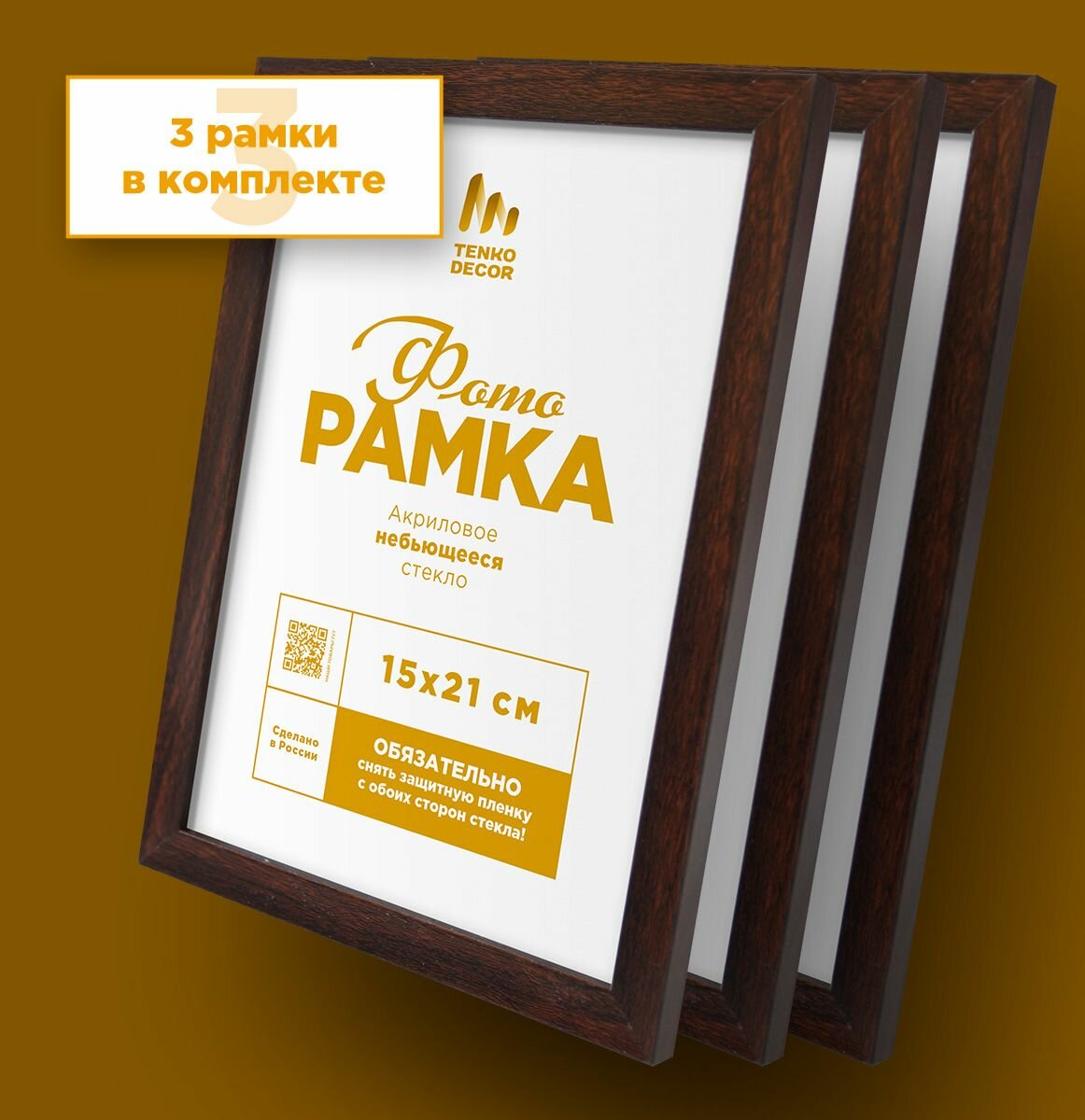 Фоторамки А5 15х21 см, Tenko, 3 шт.