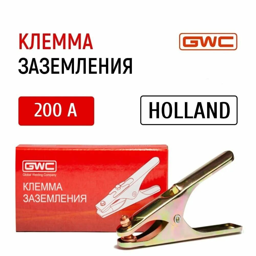 Клемма заземления для сварки зажим массы GWC 200A Holland
