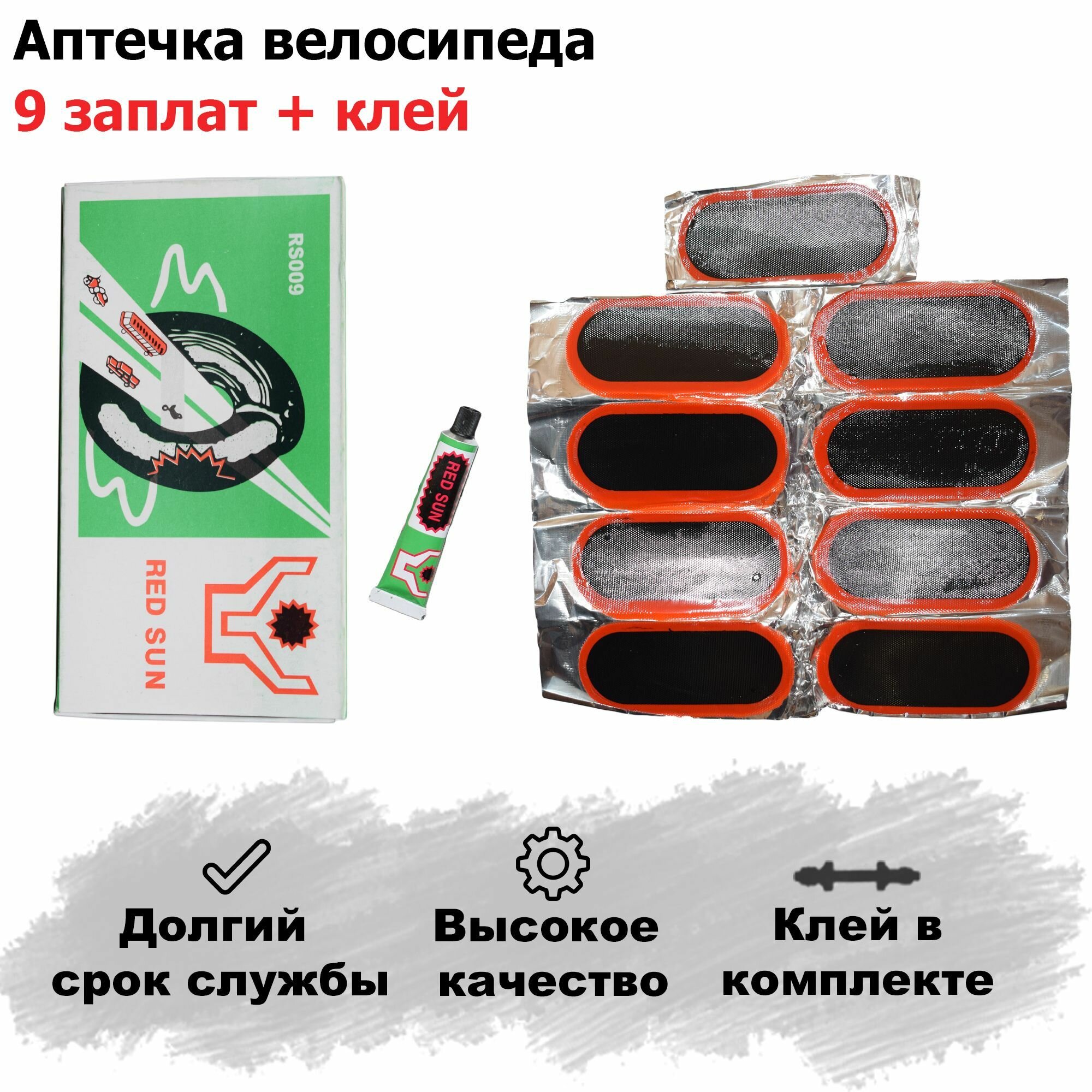 Велоаптечка 9 заплат, клей в комплекте. Ремонт шины велосипеда