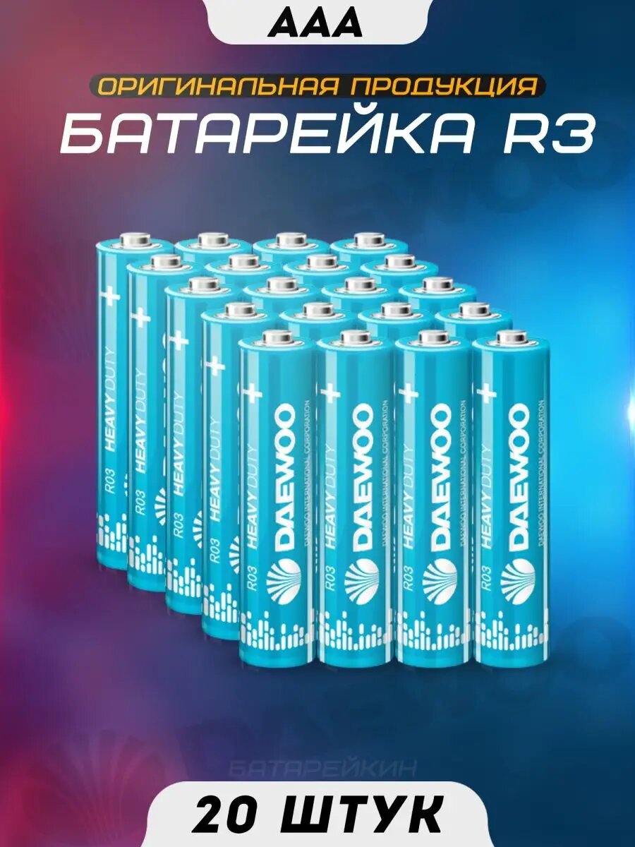 Солевые мизинчиковые батарейки r3