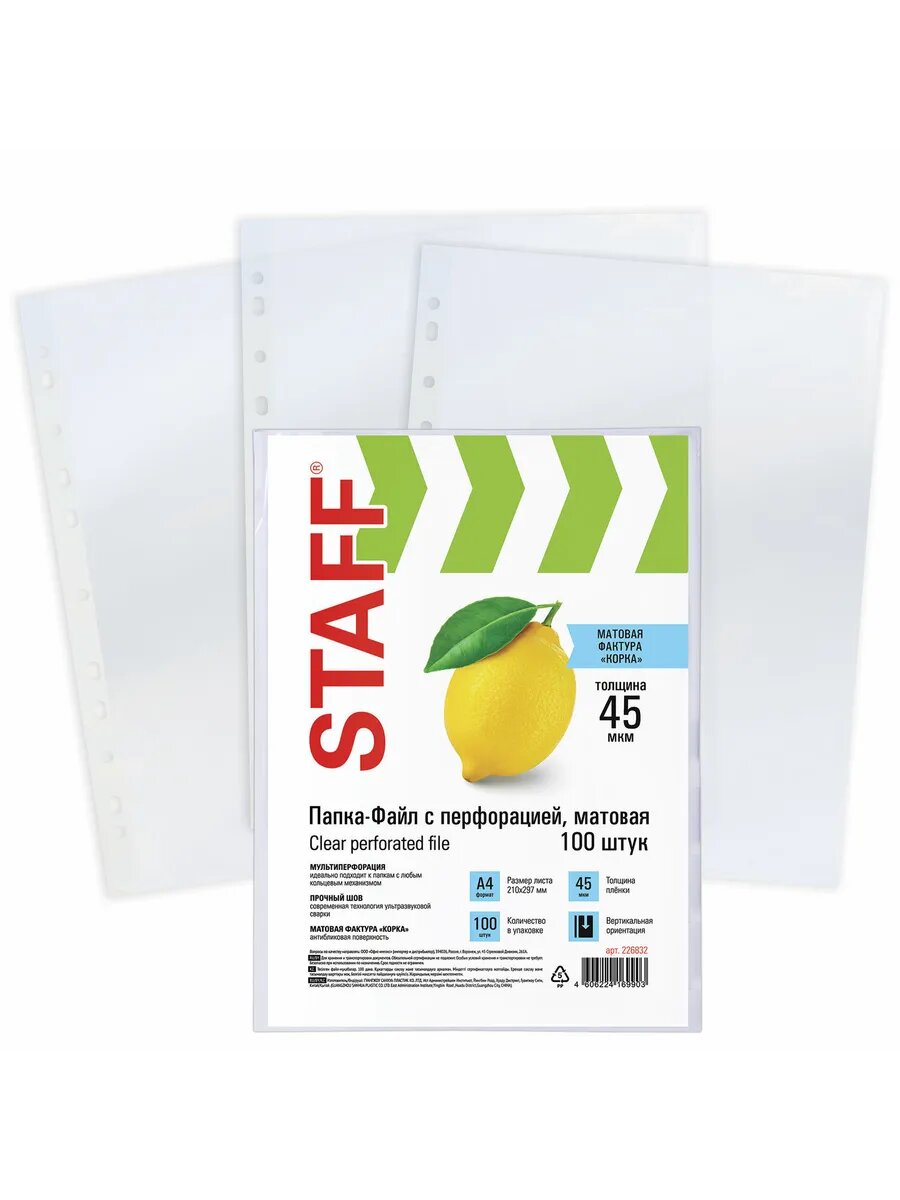 Папки-файлы перфорированные, А4, STAFF "ЭКОНОМ", КОМПЛЕКТ 100 шт, матовые, 45 мкм