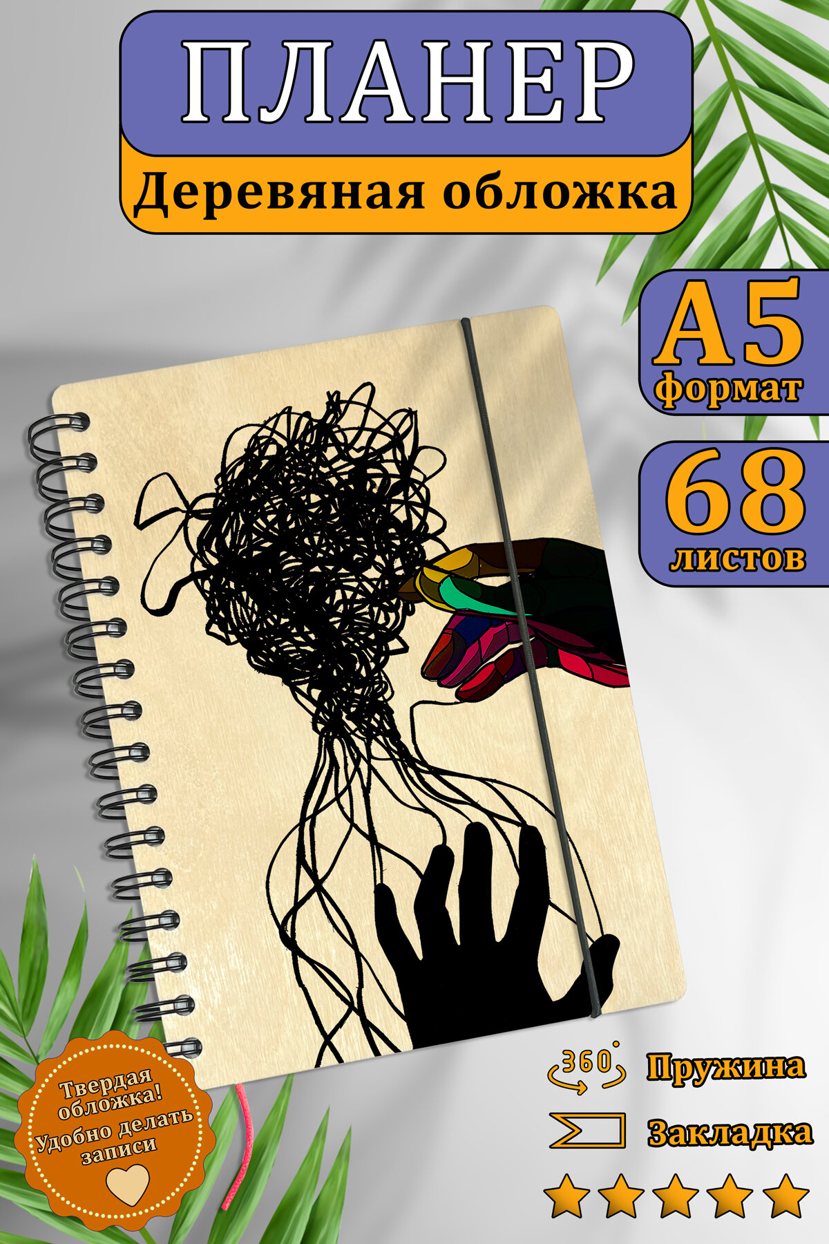 Планер психолога №2