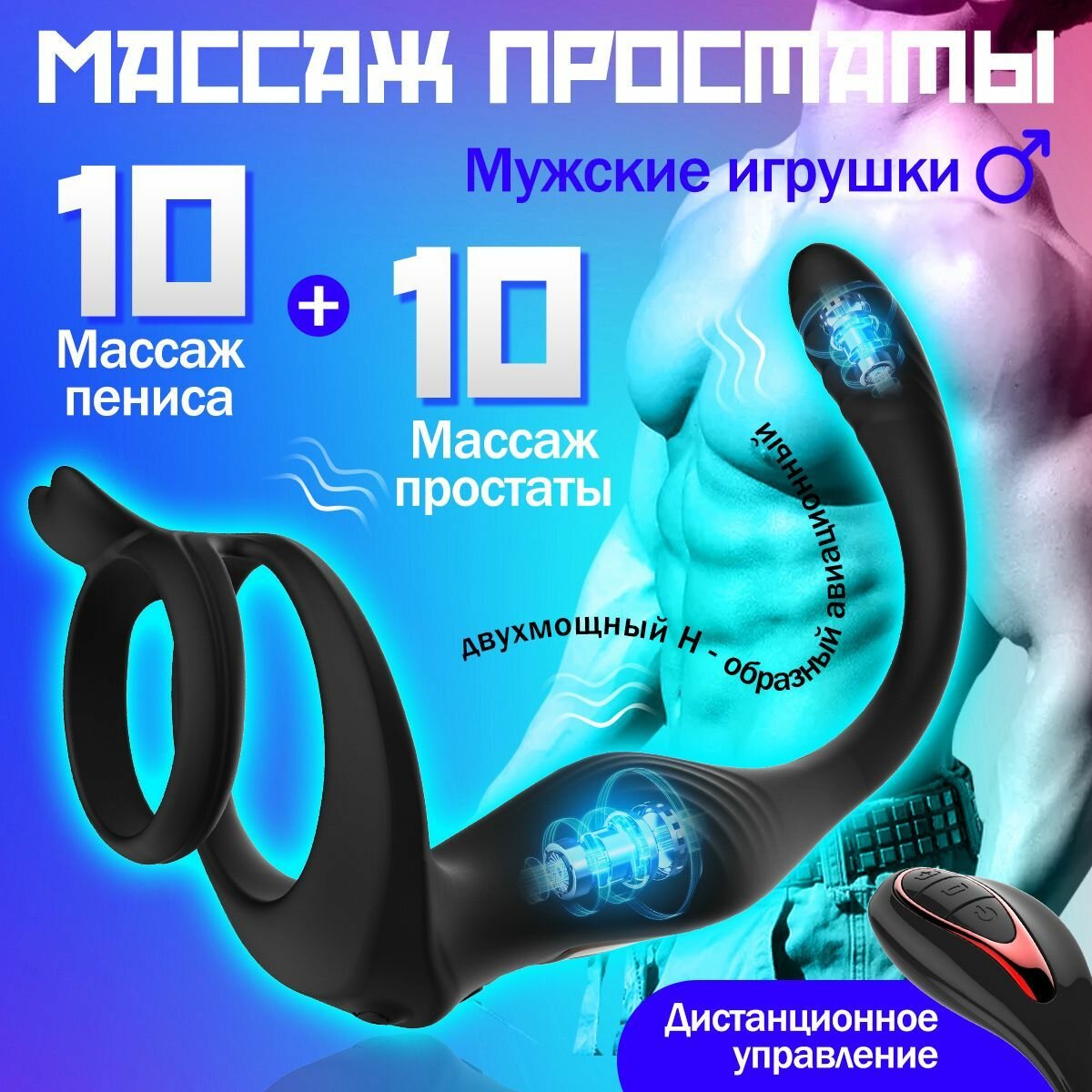 Массажер простаты`