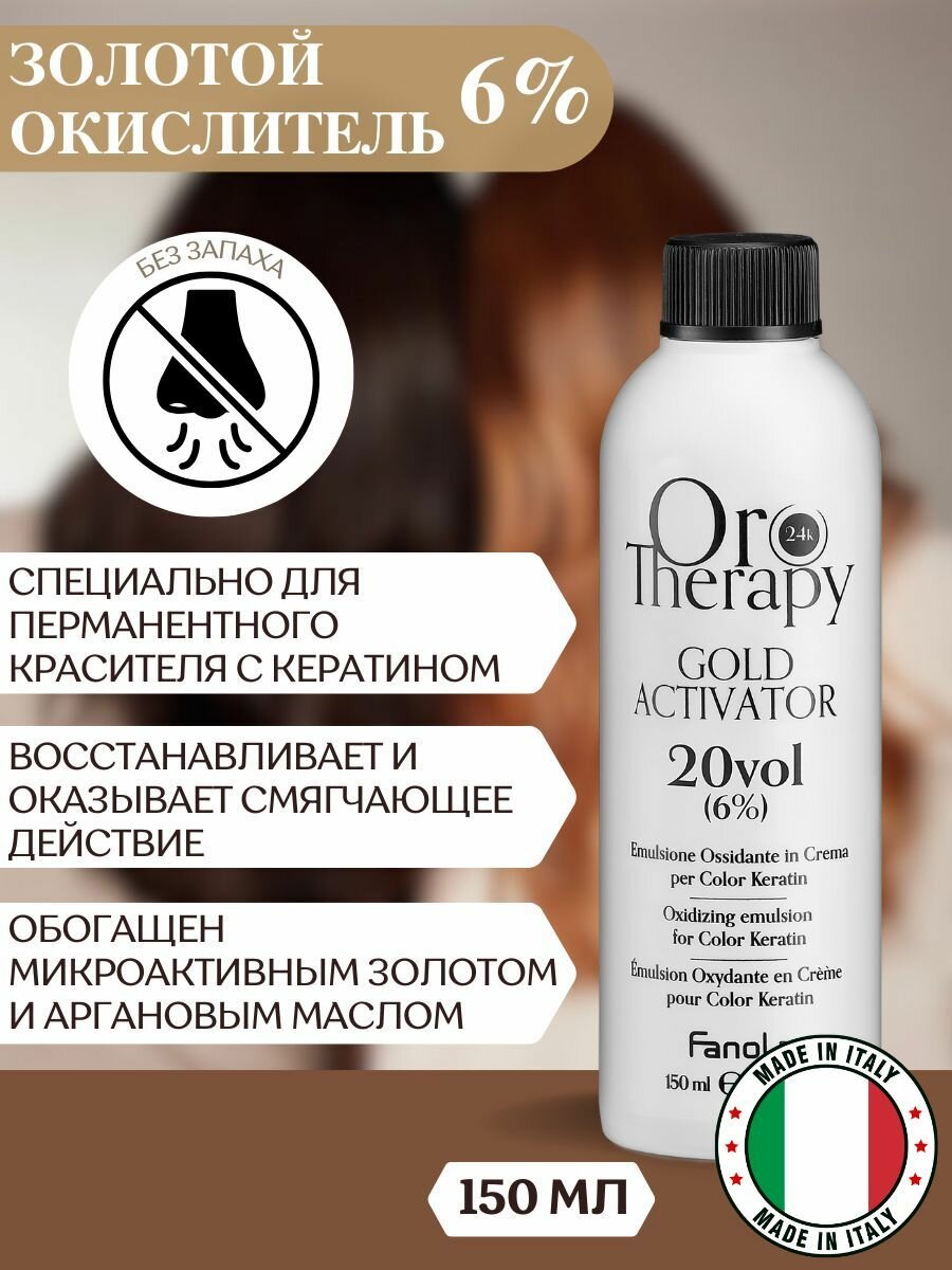 Окислитель (Активатор) для безаммиачного красителя Fanola OroTherapy (20vol, 6%) 150мл