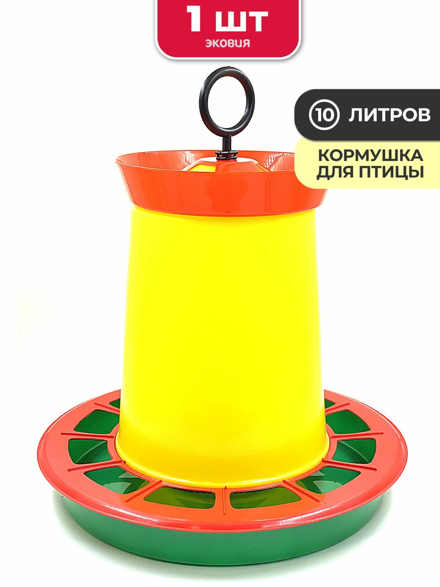 Бункерная кормушка для кур, уток, гусей 10 л