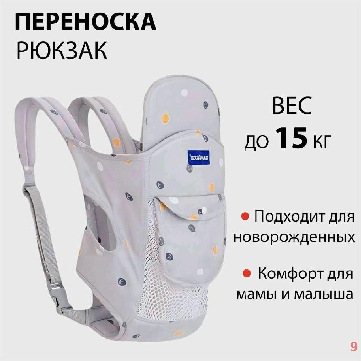 Эргорюкзак-кенгуру, для новорожденных, светло-серый, до 15 кг