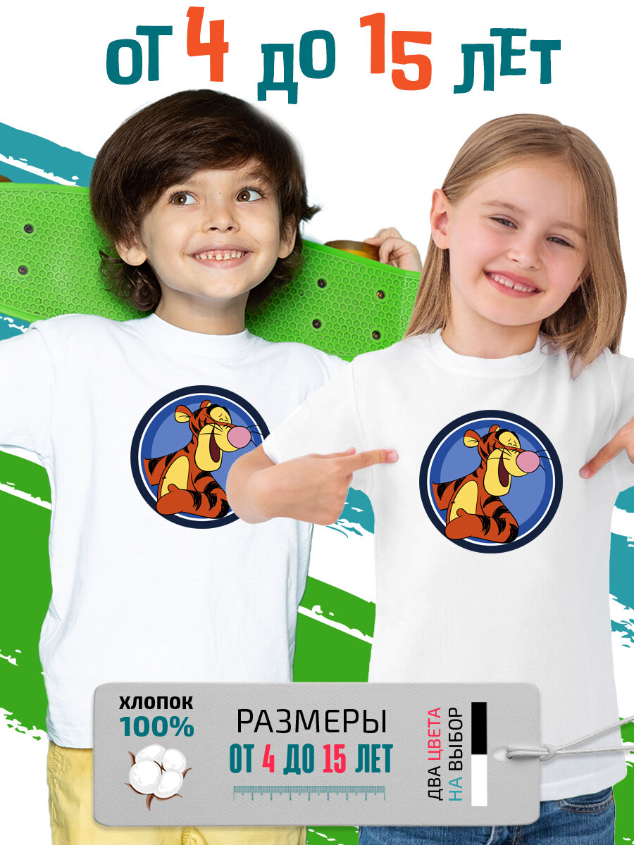 Футболка детская Тигр Винни Пух