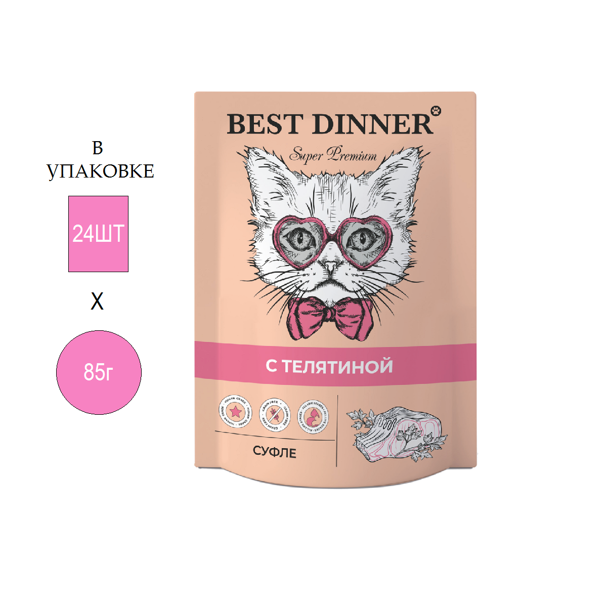 Best Dinner Паучи Мясные деликатесы, Суфле с Телятиной для кошек, 85гр (24 штуки)