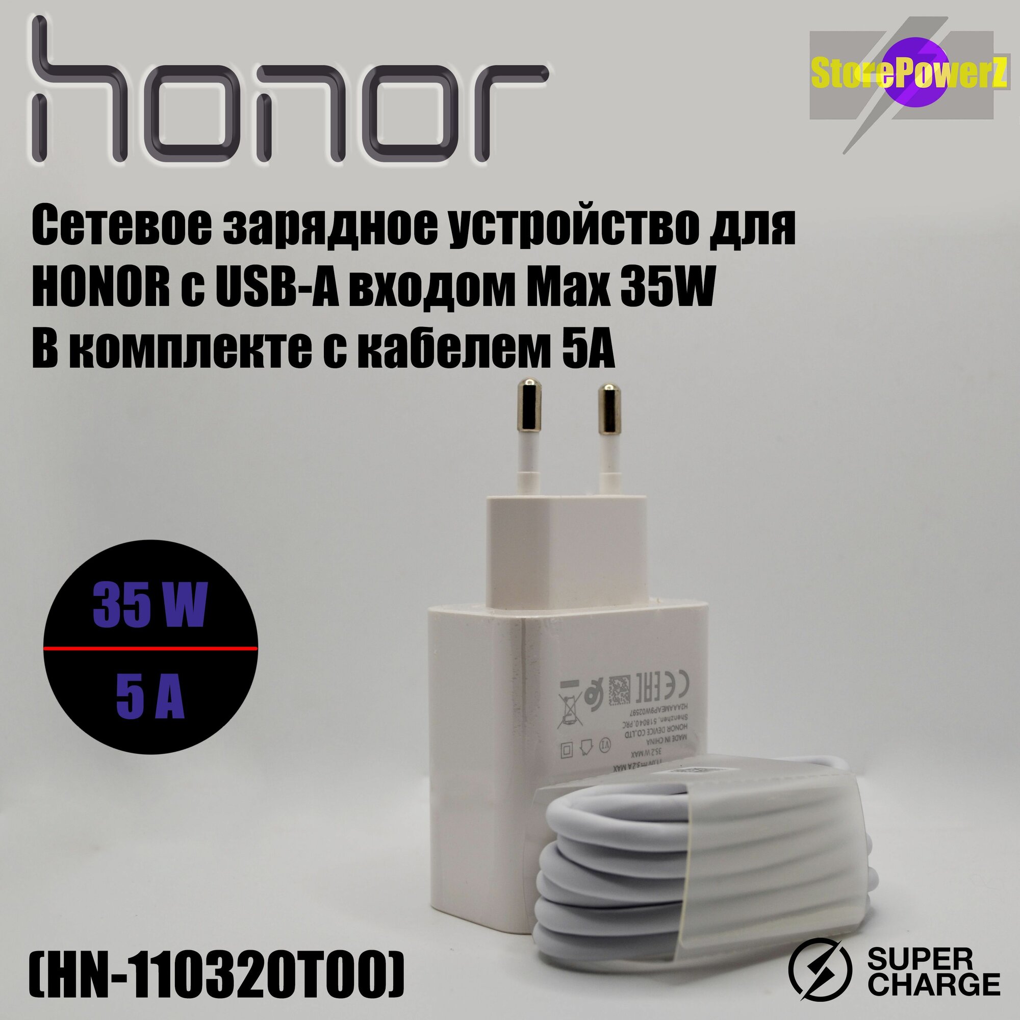 Сетевое зарядное устройство для HONOR Super Charge с USB-A входом Max 35W (HN-110320E02) в комплекте с кабелем 5A, цвет Белый