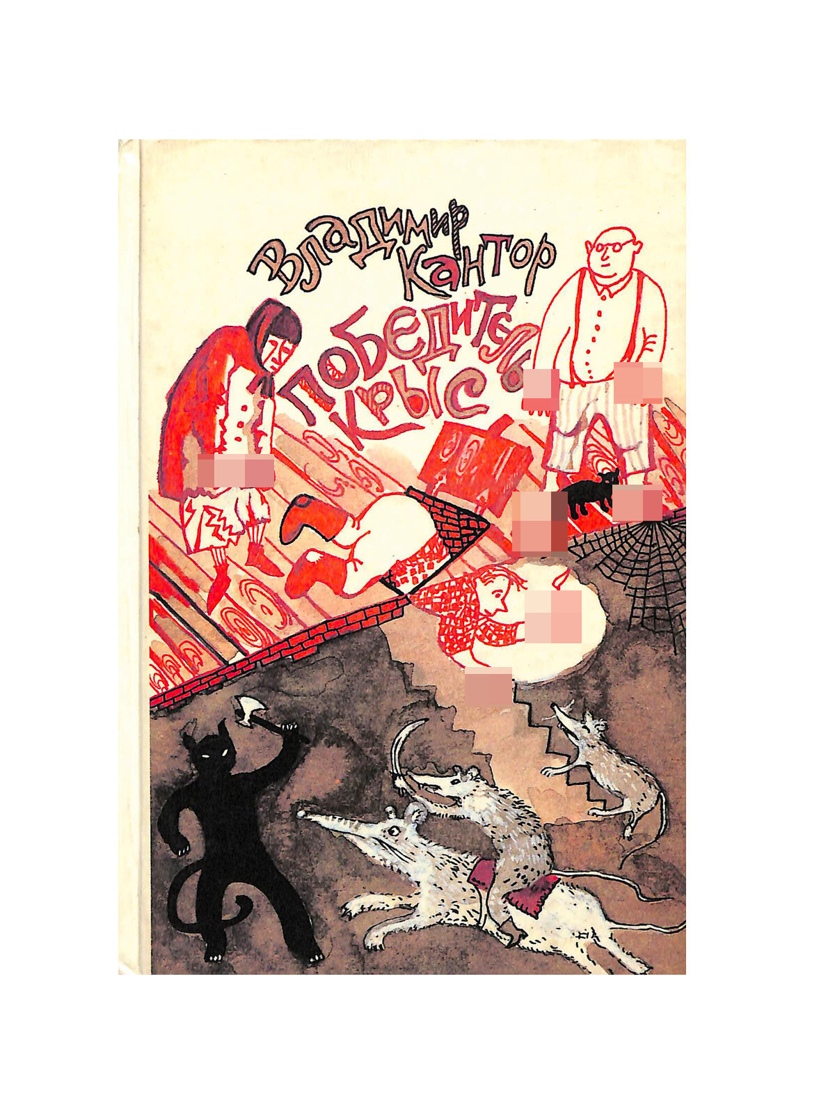 Победитель крыс