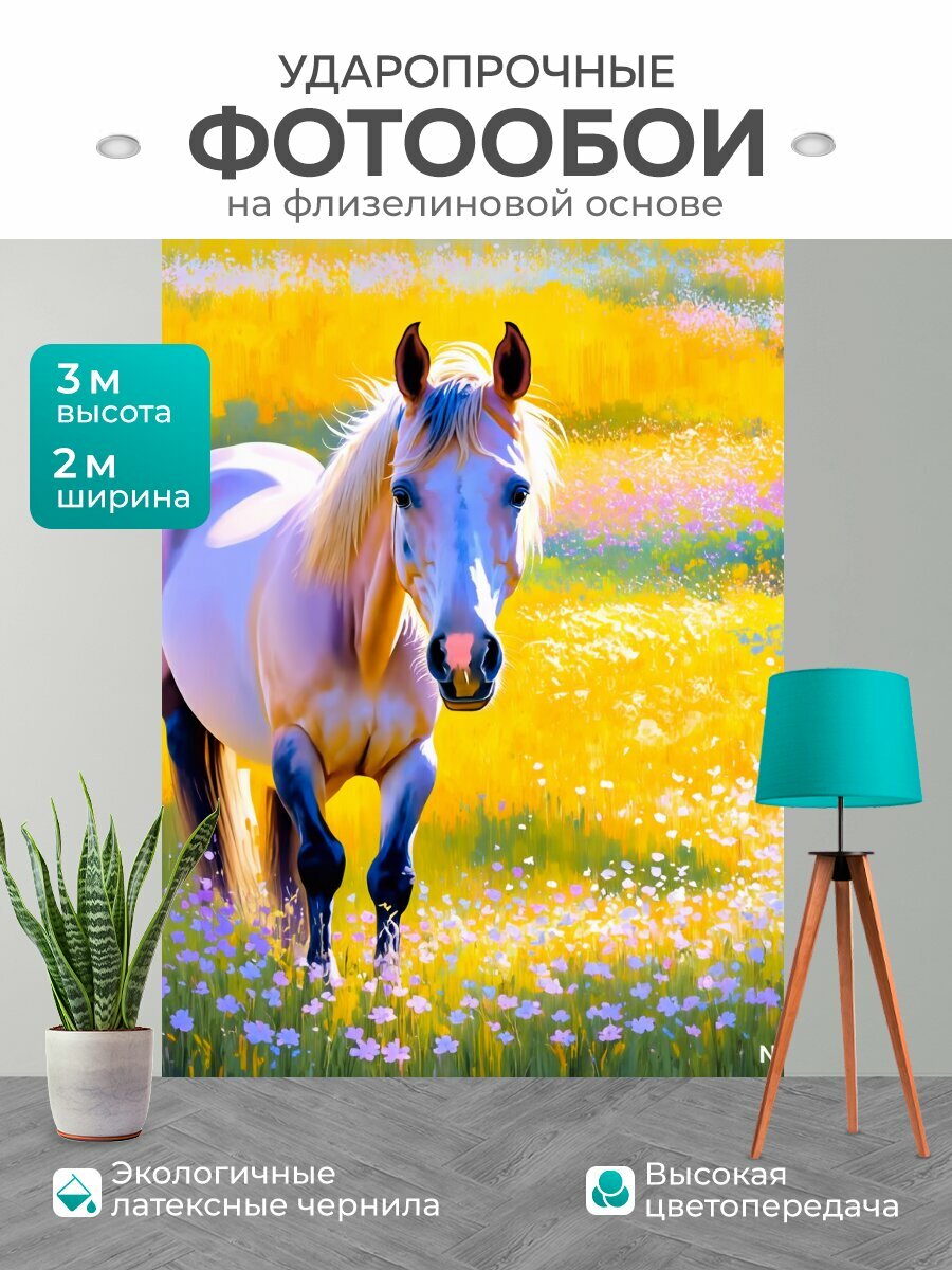 Фотообои моющиеся ударопрочные "Животные в стиле импрессионизм: мягкие пастельные цвета, лошадь на фоне цветущего поля, солнечный день, легкие мазки краски, атмосфера 200x300 см. флизелиновые на стену
