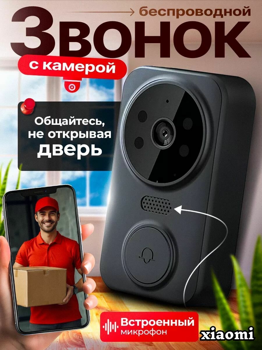 Xiaomi Беспроводной звонок 100дБ IP44