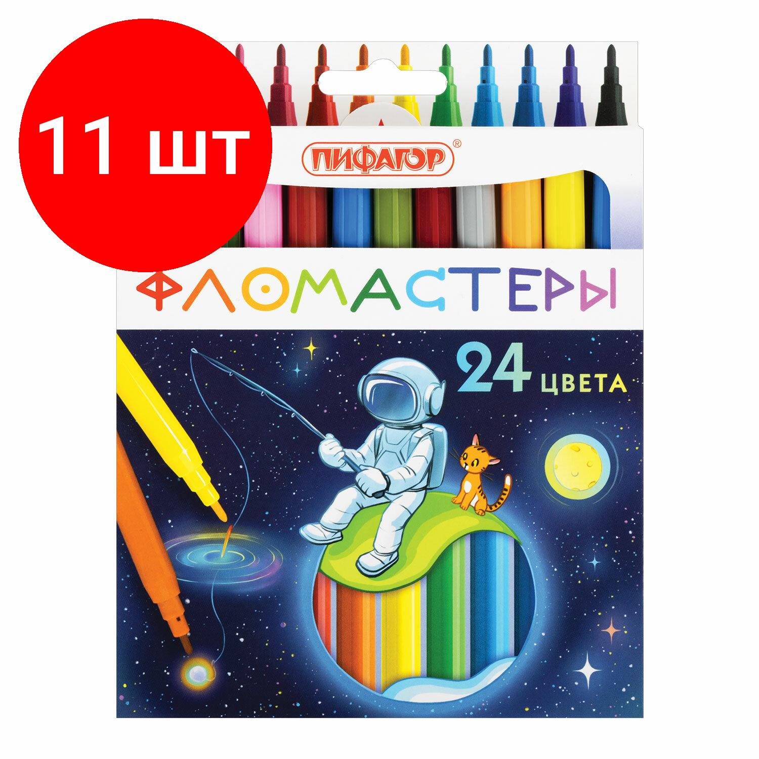 Комплект 11 шт, Фломастеры пифагор "Космическая одиссея", 24 цвета, вентилируемый колпачок, 152446