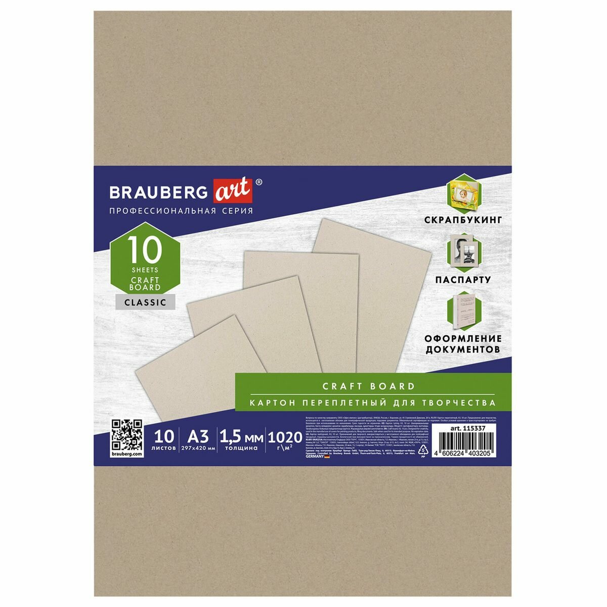 Картон переплетный Brauberg Art (толщина 1,5мм, 10 листов, А3) (115337)