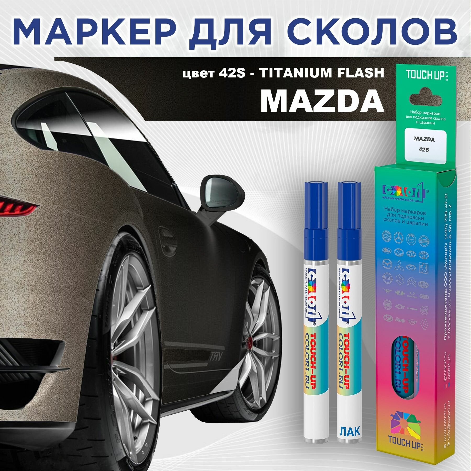 Маркер с краской COLOR1 для MAZDA - TITANIUM FLASH, цвет 42S