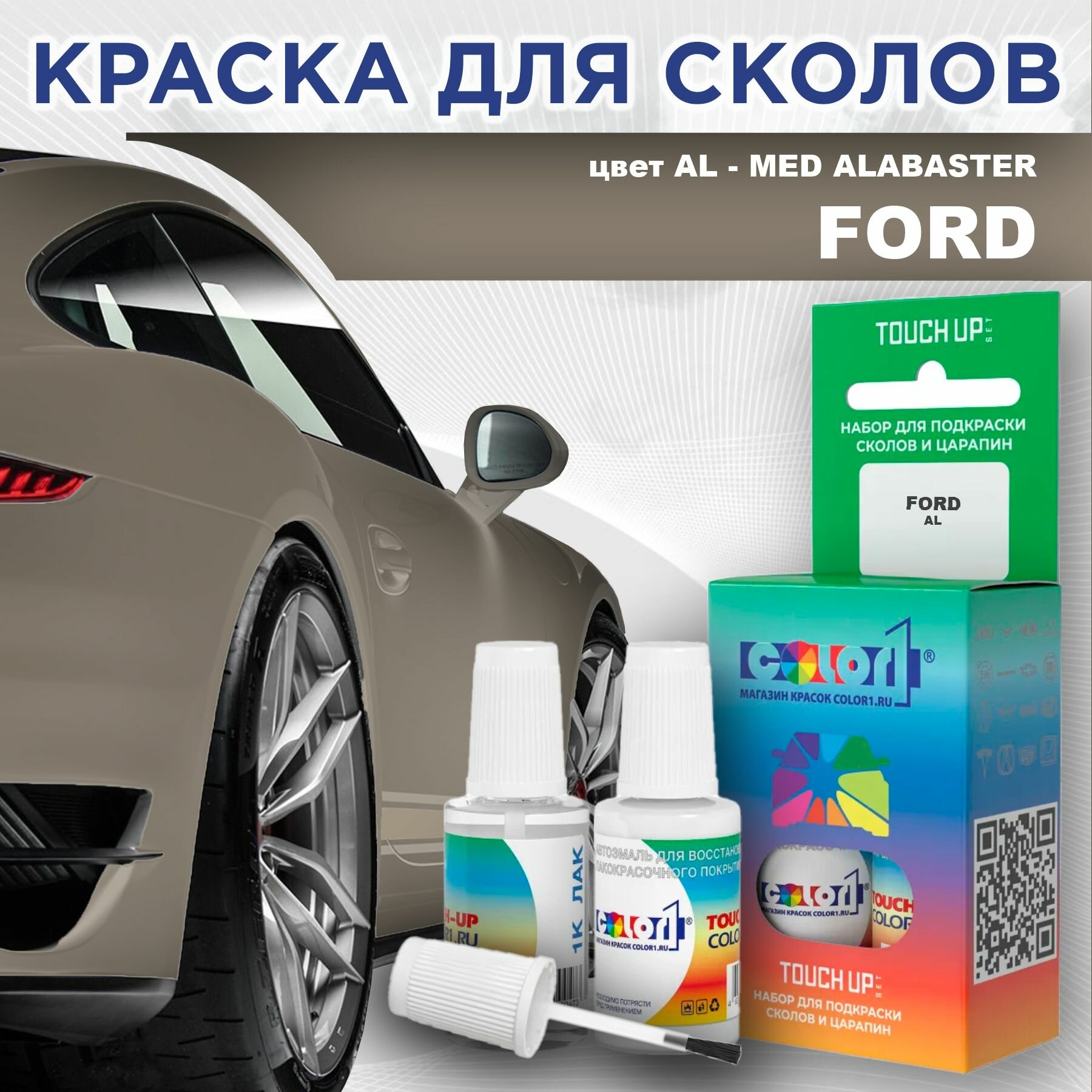 Краска для сколов во флаконе с кисточкой COLOR1 для FORD - MED ALABASTER, цвет AL